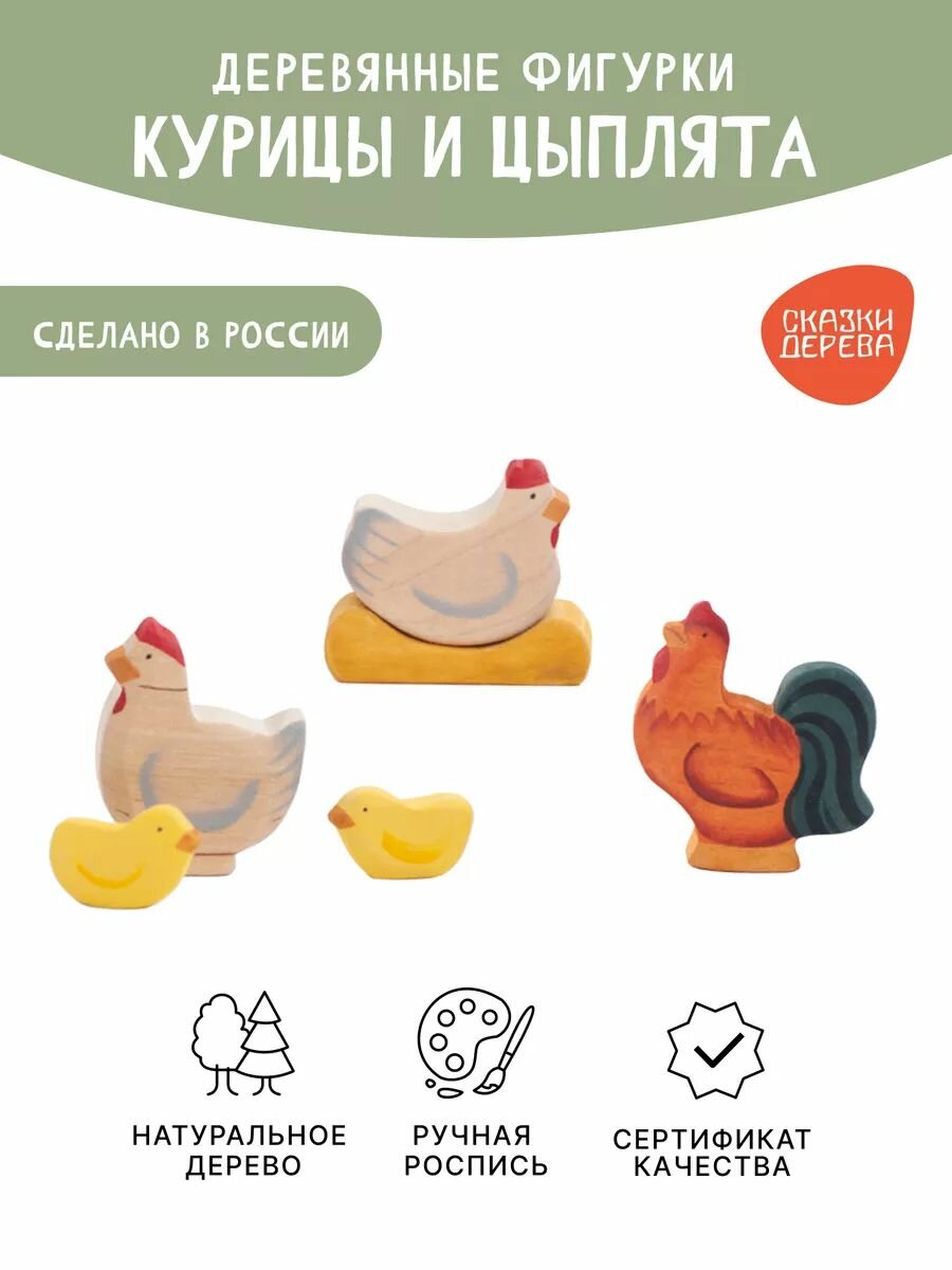 Петух, курица и цыплята набор деревянных фигурок животных
