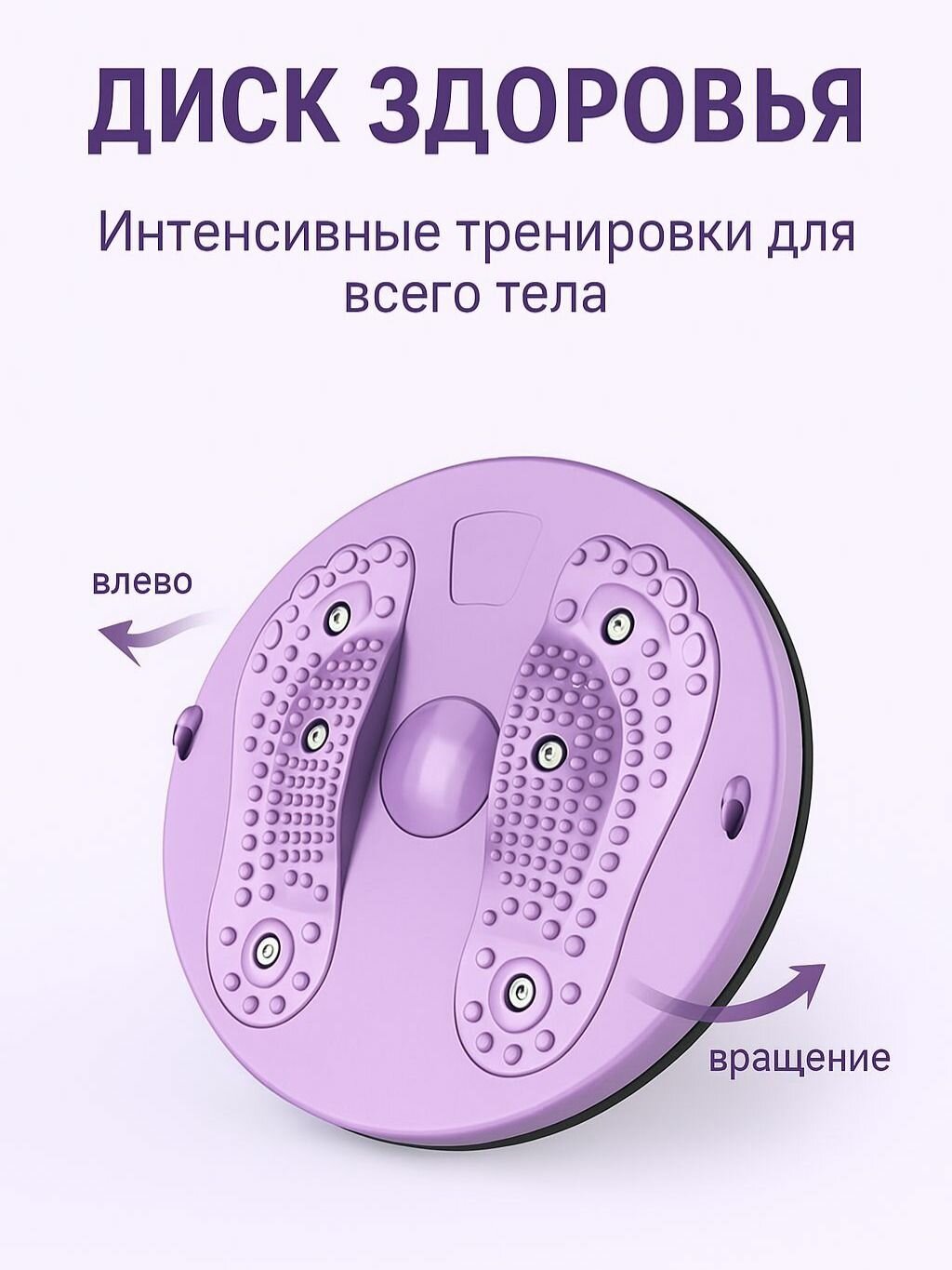 Диск здоровья вращающийся для взрослых, массажный тренажер для похудения и талии