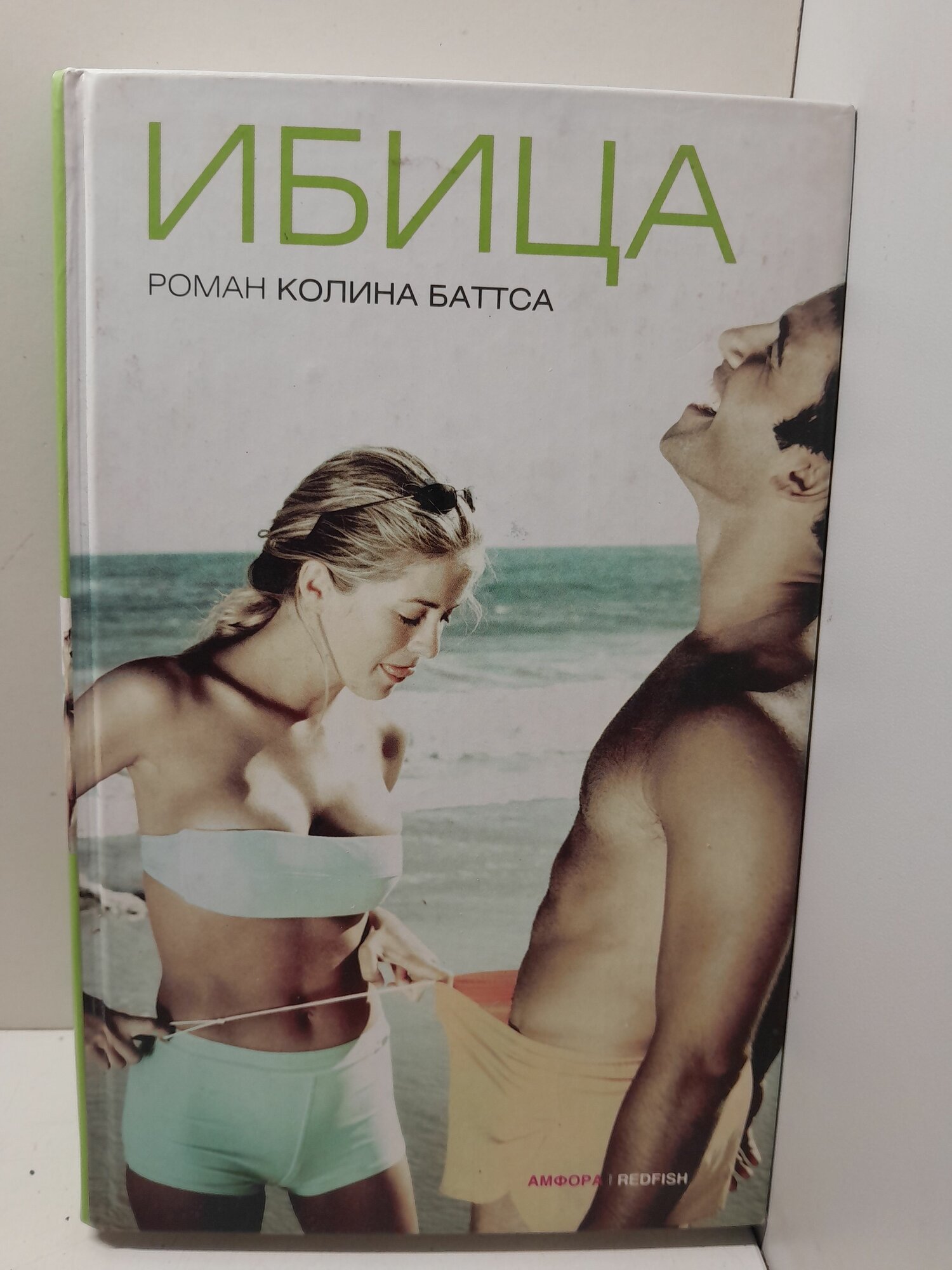 Ибица / Колин Баттс
