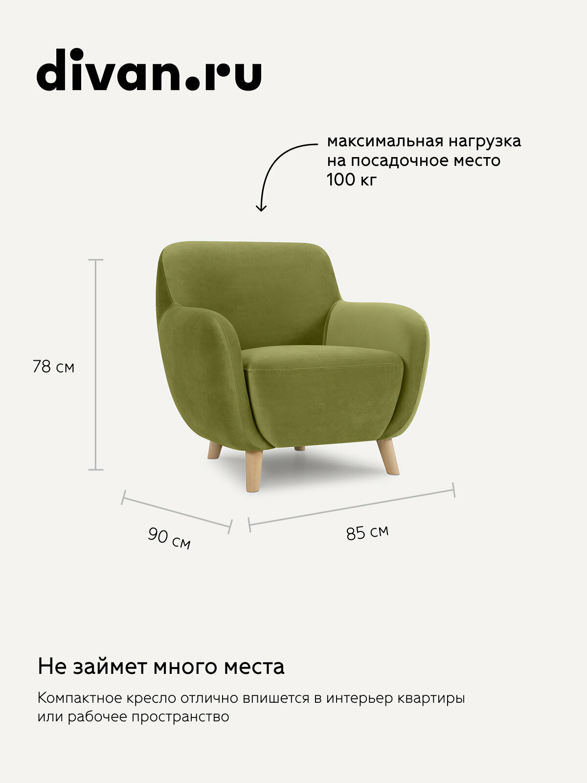 Кресло в гостиную мягкое Divan.ru Ансил Бархат Оливковый, зеленый, велюр, с подлокотниками — фото 1