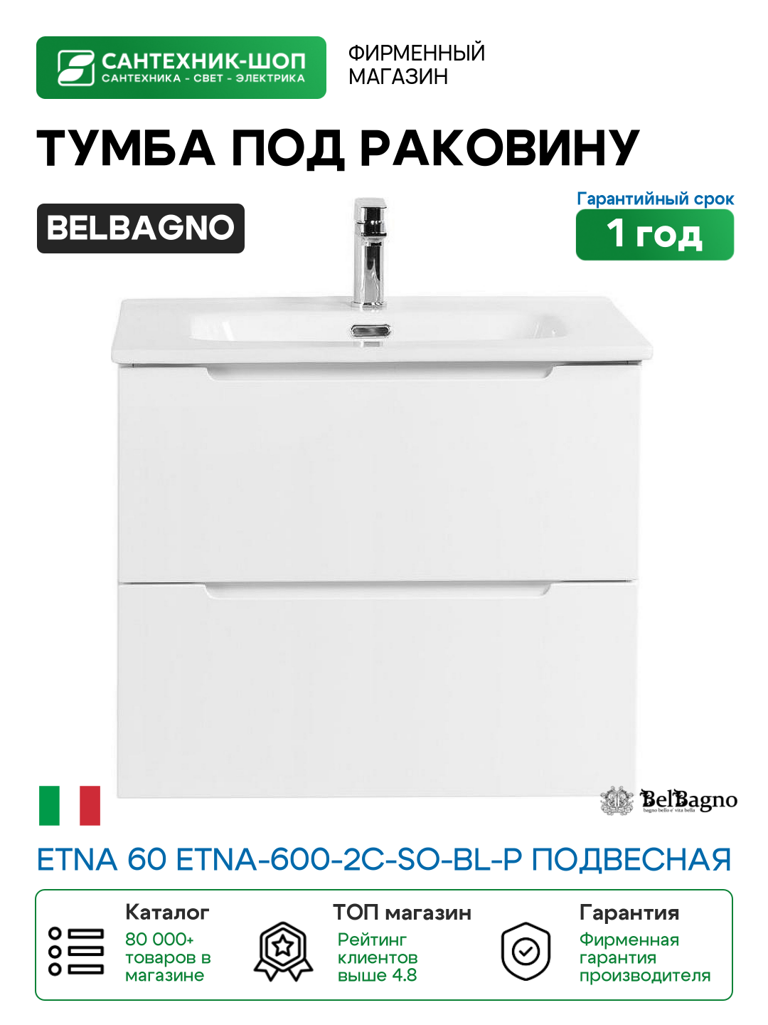 Тумба под раковину BelBagno Etna 60 ETNA-600-2C-SO-BL-P подвесная Bianco Lucido МДФ / ЛДСП