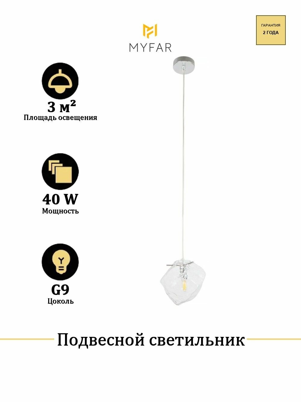 Подвесной светильник MyFar Stella MR2321-1P
