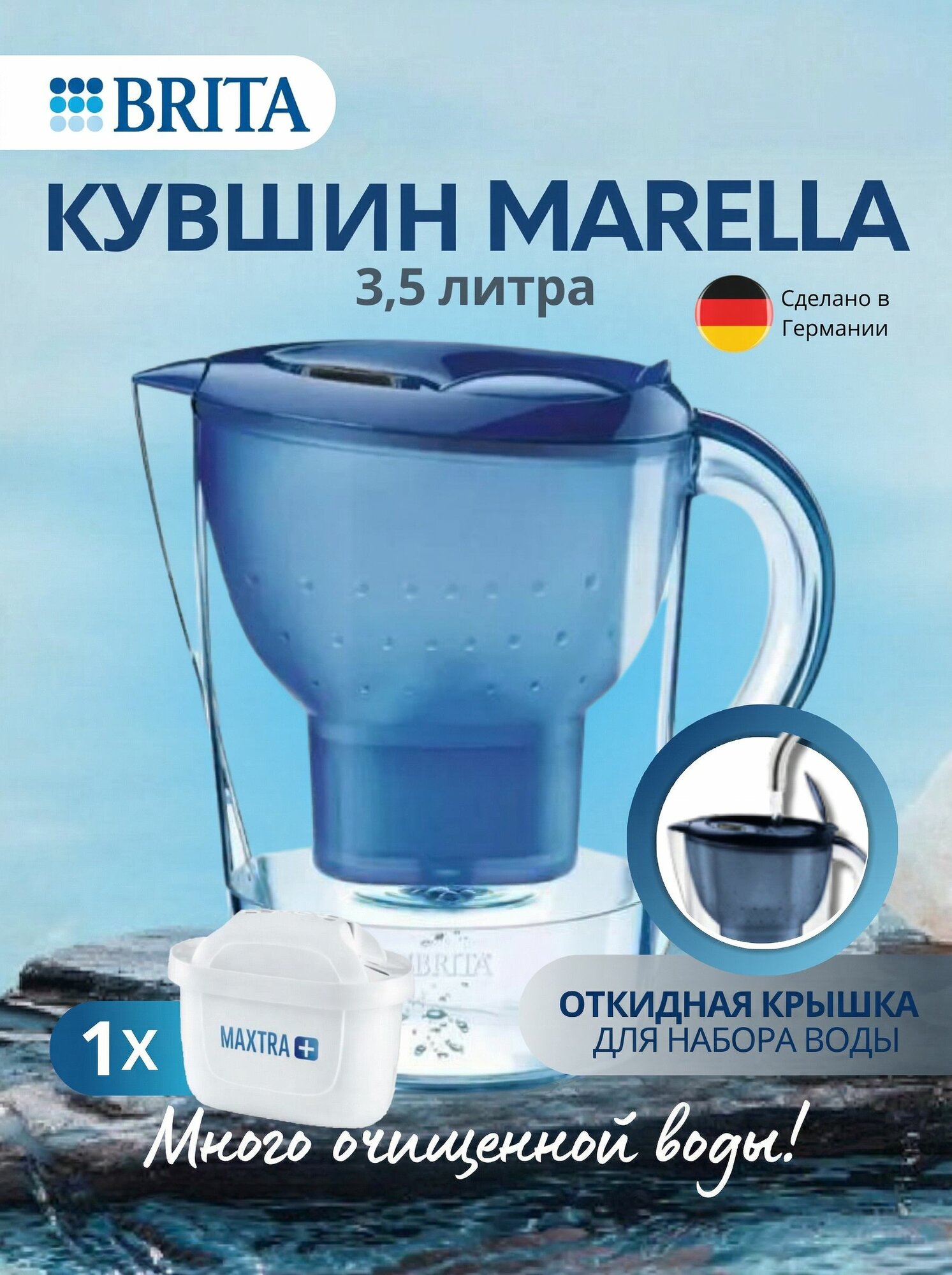 Фильтр кувшин для воды BRITA Marella 3,5 л синий с 1 картридж