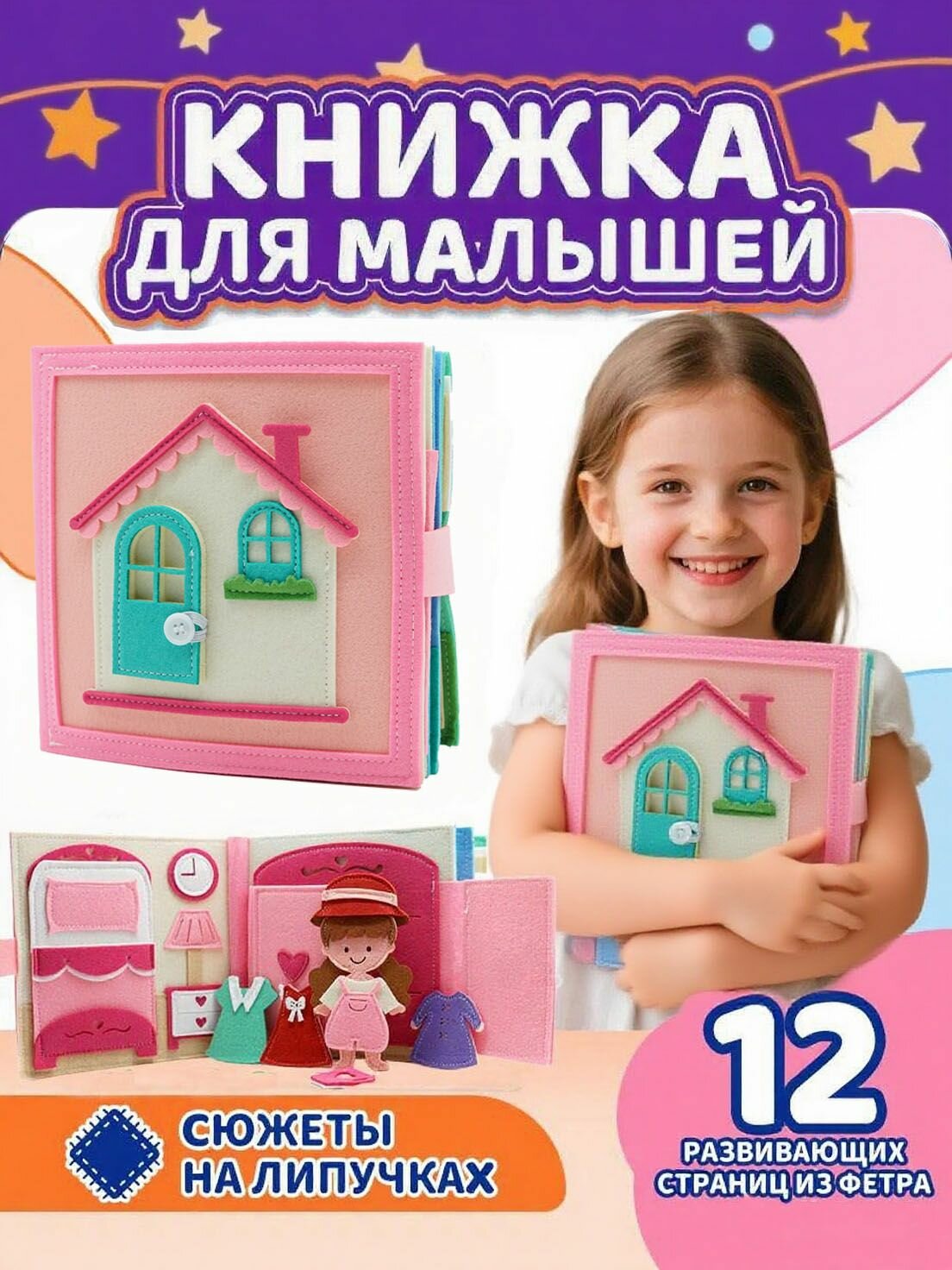 Развивающая мягкая книжка для девочек, набор для кукольного домика из фетра на липучках "Одевалка"