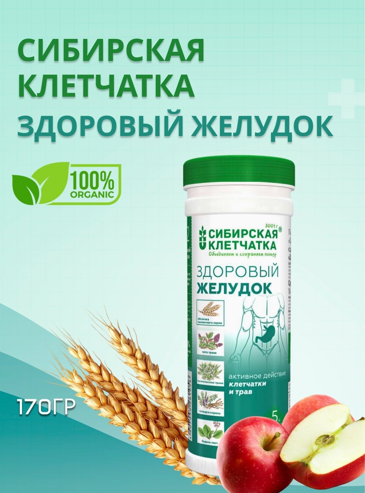 Клетчатка Сибирская «Здоровый желудок» 170гр Натуральный продукт