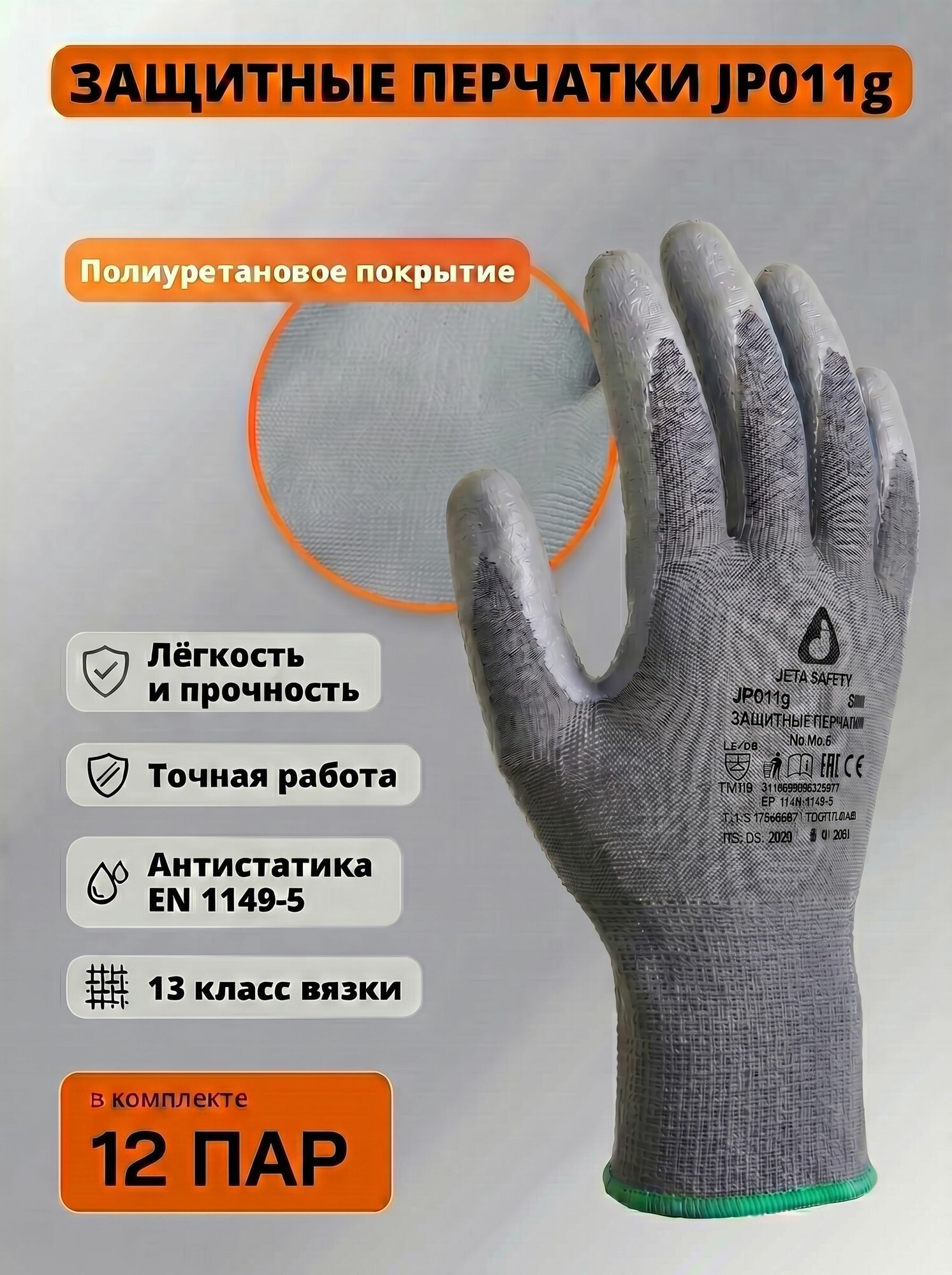 Перчатки рабочие JP011 Jeta Safety, тонкие полиуретановые трикотажные, для ремонта, строительства, дачи, огорода и точных работ, 3 пары