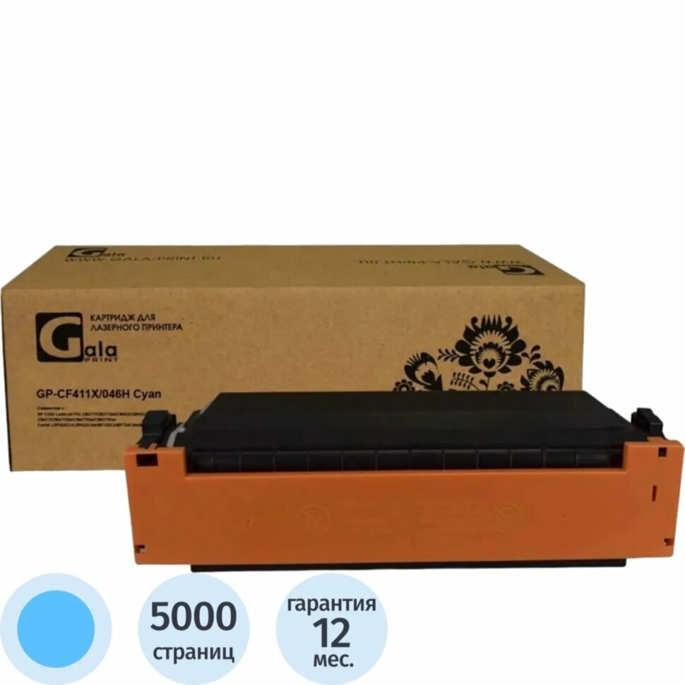 Картридж лазерный GalaPrint CF411X/046H C гол. пов. емк. для Canon MF735/734, 2007577