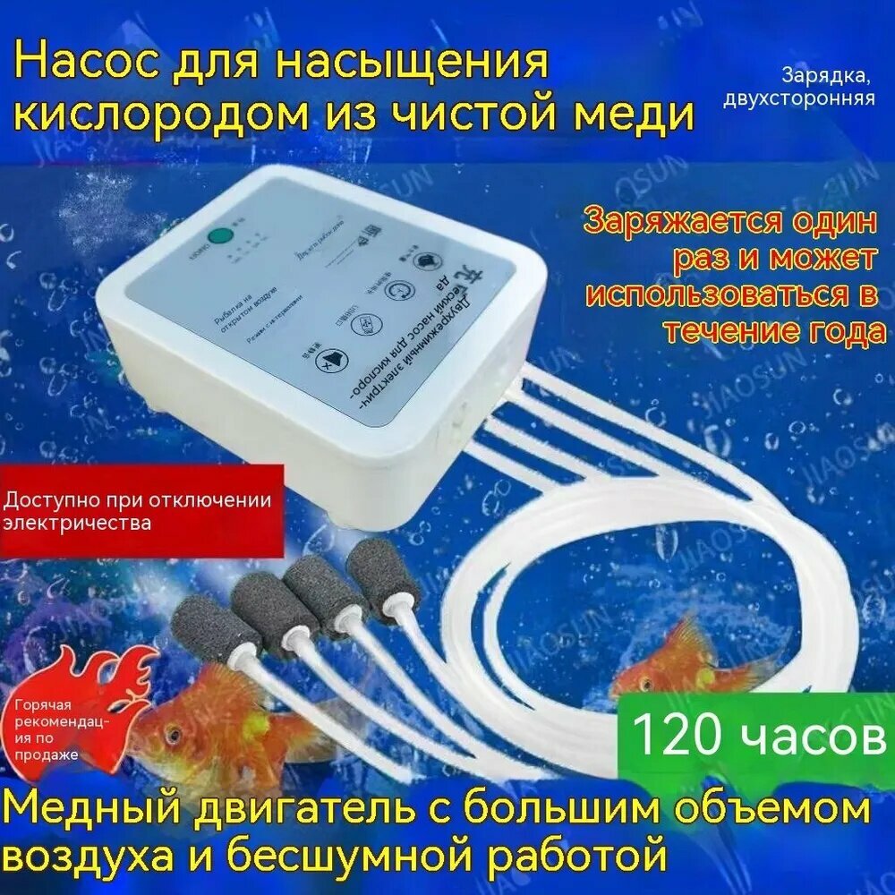Портативный аккумуляторный компрессор (аэратор) для живца и аквариума