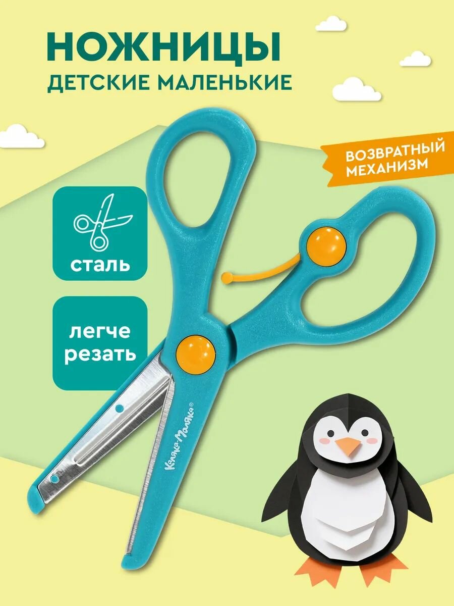 Ножницы канцелярские 13,5 см детские с возвратным механизмом канцелярские ножницы детские ножницы ножницы с возвратным механизмом