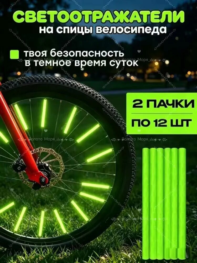 Катафоты для велосипеда, светоотражатели на велосипед, цвет зеленый, 2 упаковки, 24 шт.