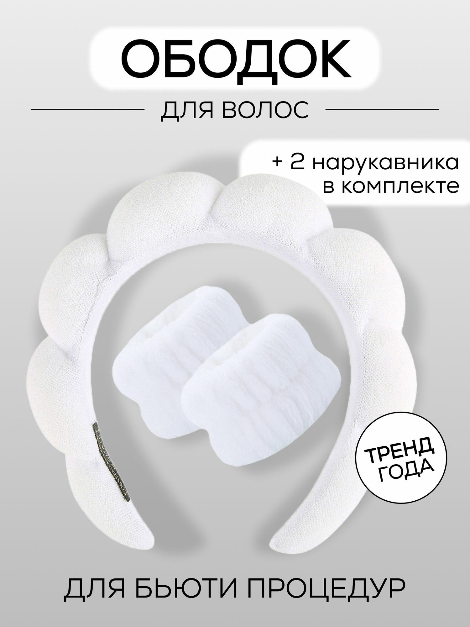 Браслет
