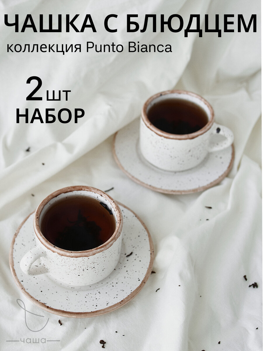 Чайная пара 2 шт набор чайный Chasha, 4 предмета, фарфор, для пмм и свч