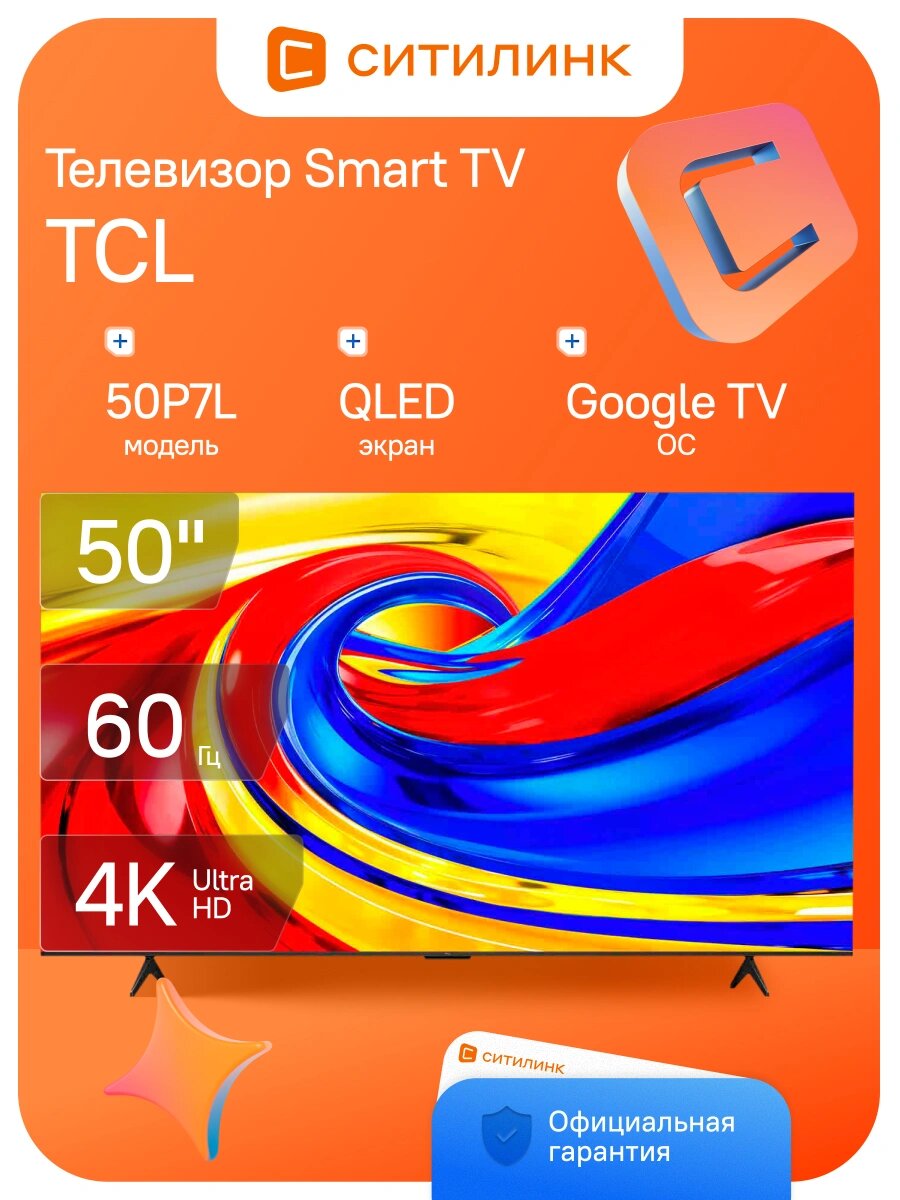 Телевизор TCL 50P7L (2026) 50" QLED, 4K Ultra HD, черный, смарт ТВ, Google TV