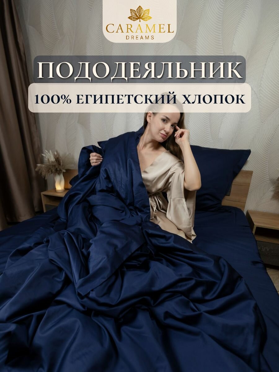 Пододеяльник Евро на молнии Сатин Люкс Синий бархат
