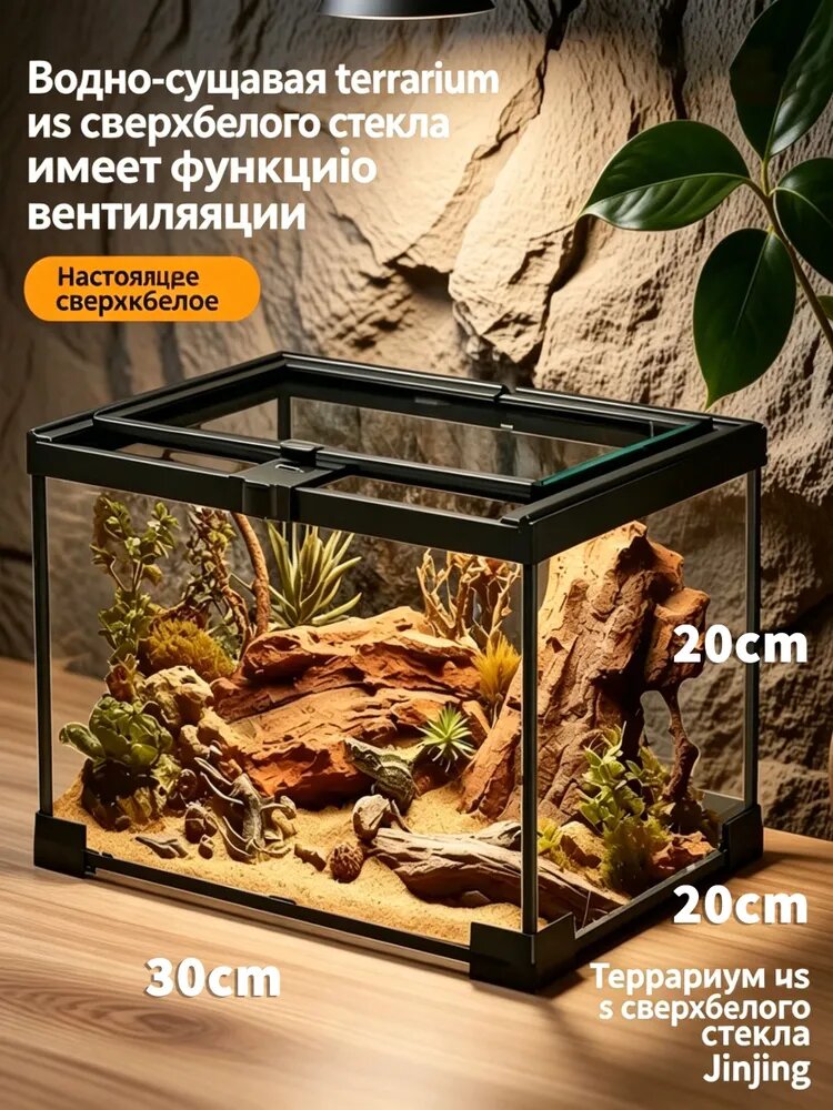 Стеклянный террариум для рептилий, водно-наземный, с вентиляцией, для змей, ящериц и черепах