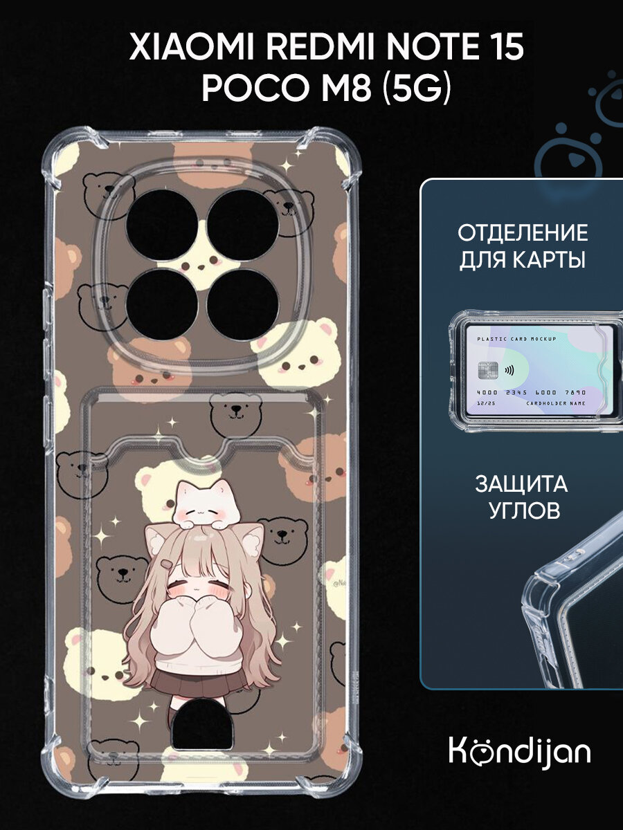 Чехол на Xiaomi Redmi Note 15, Poco M8 5G с карманом, с картхолдером, с защитой, прозрачный с принтом девочка мишки