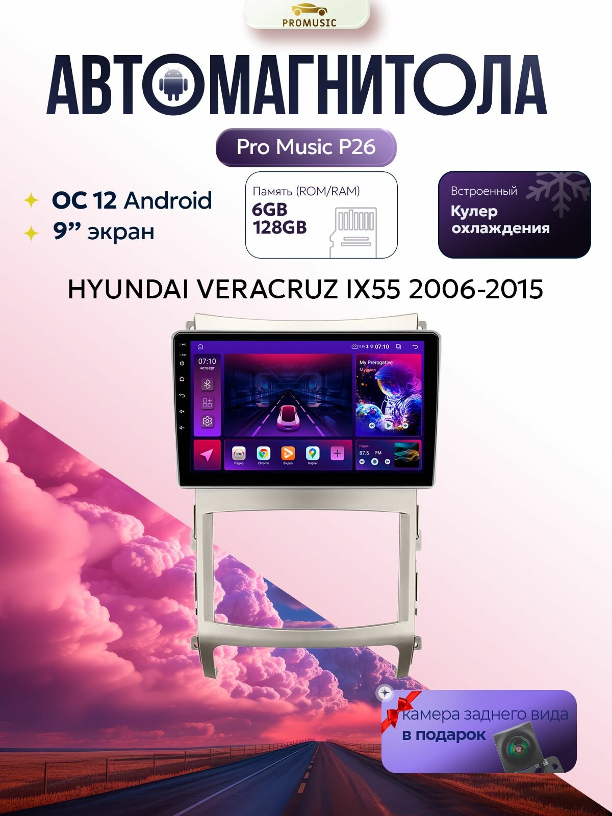 Штатная автомагнитола ProMusic P26 PRO 6+128GB Hyundai Veracruz ix55 Хендай Веракрус магнитола Android 12 головное устройство 9 дюймов