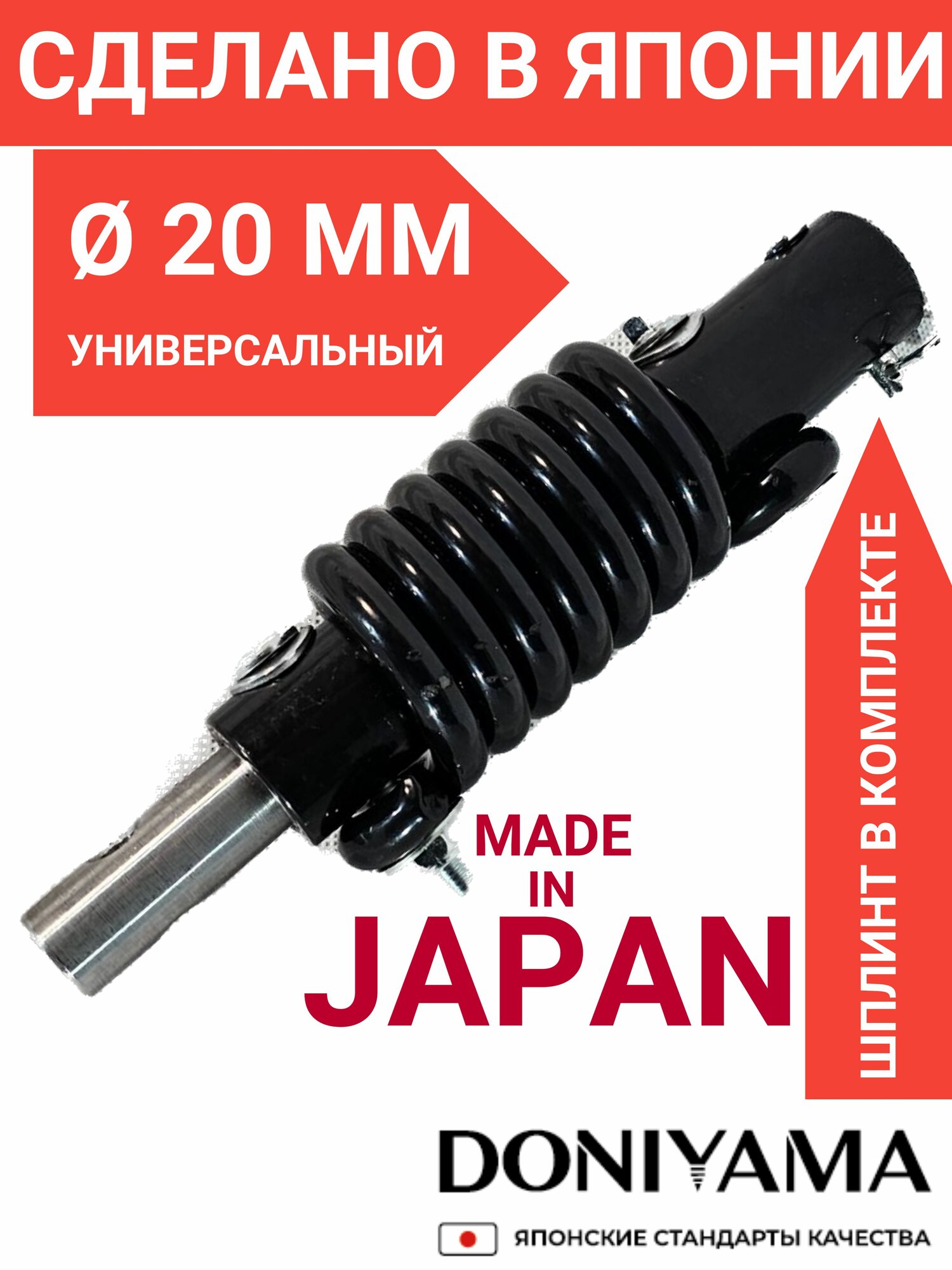 Адаптер пружинный для мотобура DONIYAMA универсальный Ф20 мм