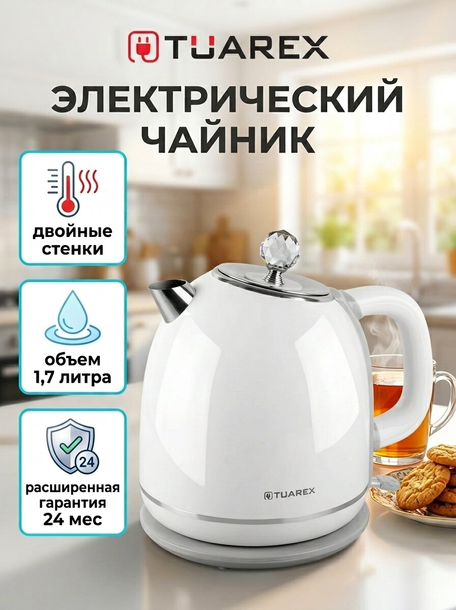 Чайник электрический с эффектом термоса TUAREX TK-8002 / 1,7л / 2200 Вт