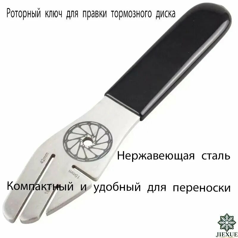 Ремонтный ключ для правки дисковых тормозов велосипеда