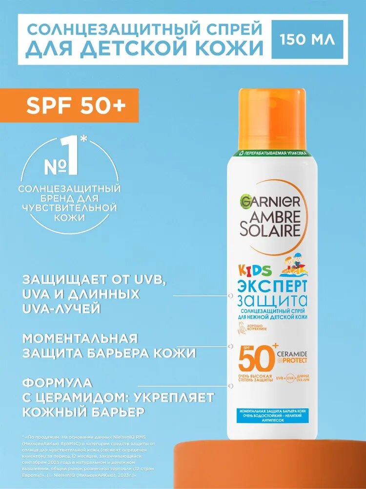 Garnier Детский солнцезащитный сухой спрей Ambre Solaire SPF 50+, гипоаллергенный, водостойкий, устойчив к песку, 150 мл