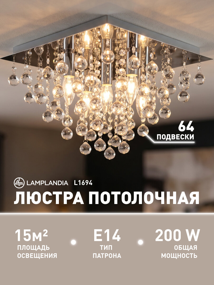 Люстра потолочная Lamplandia L1694 MIRA CUBE, E14*5 макс 40Вт