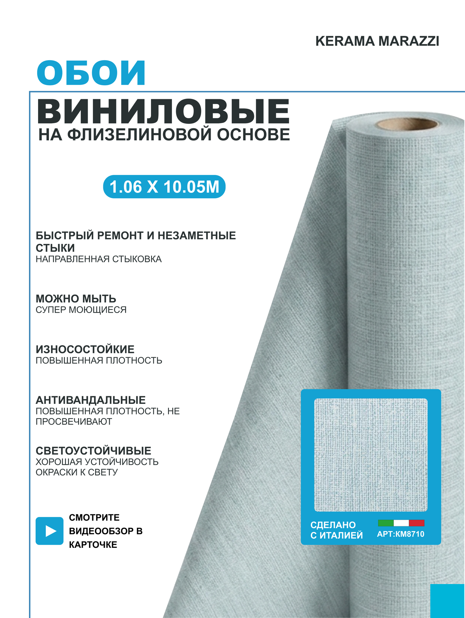 Обои виниловые на флизелине метровые 1.06 KERAMA MARAZZI, Легато, база, голубой, KM8710
