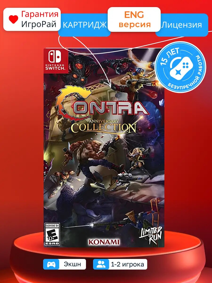 Игра Contra Anniversary Collection (Limited Run#140) (Nintendo Switch) Konami Картридж 3+