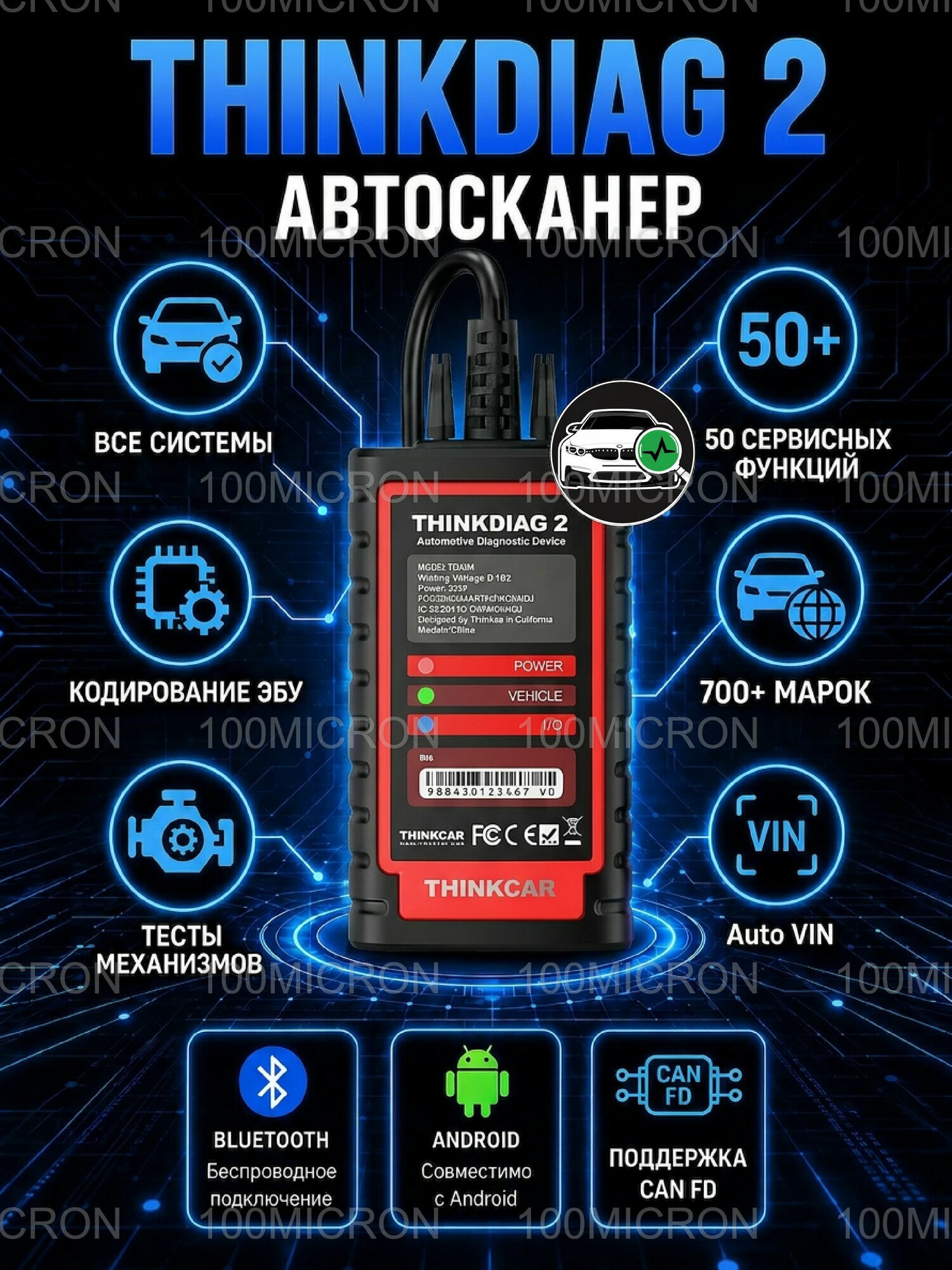 Автосканер THINKDIAG 2 MAX, 700+ марок, 50+ специальных функций, CAN FD