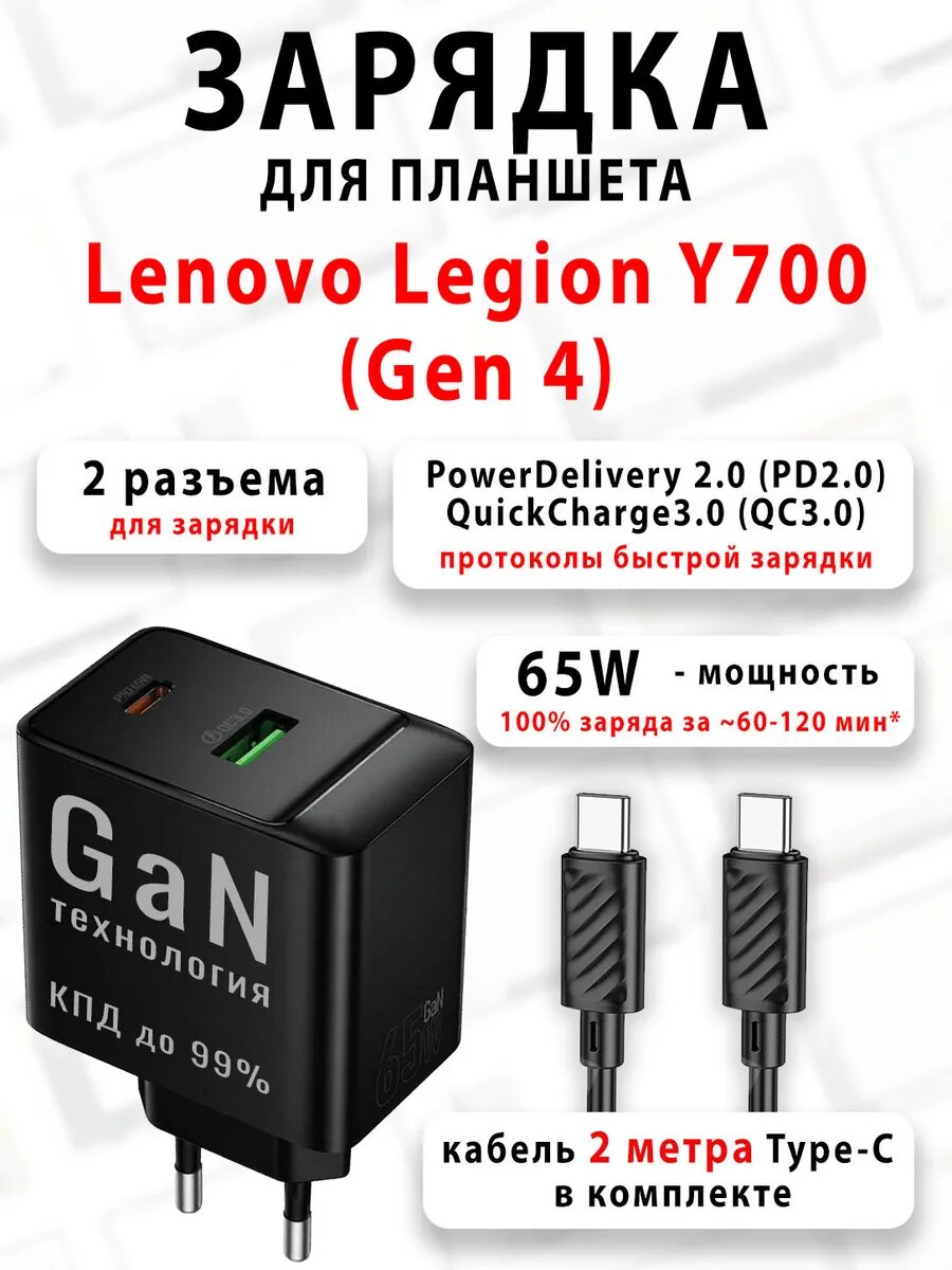 Зарядка для планшета Lenovo Legion Y700 (Gen 4)