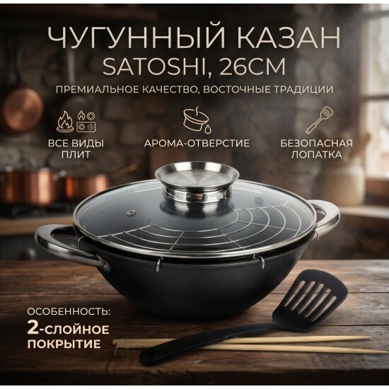 Казан Satoshi чугун 26см,3л (808-029)
