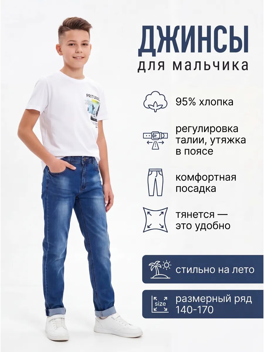 Джинсы Деним
