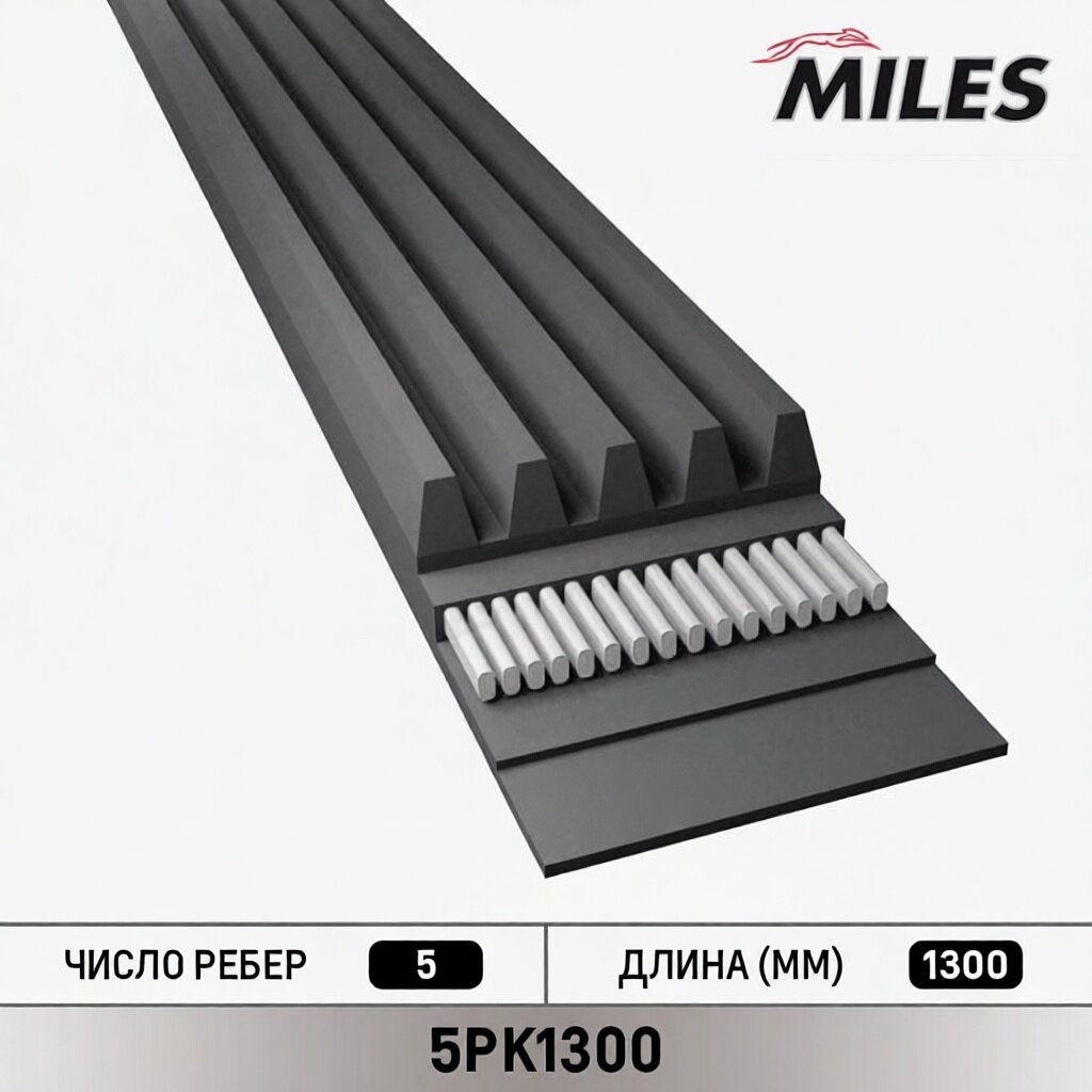 Ремень поликлиновый Dongil 5PK1300