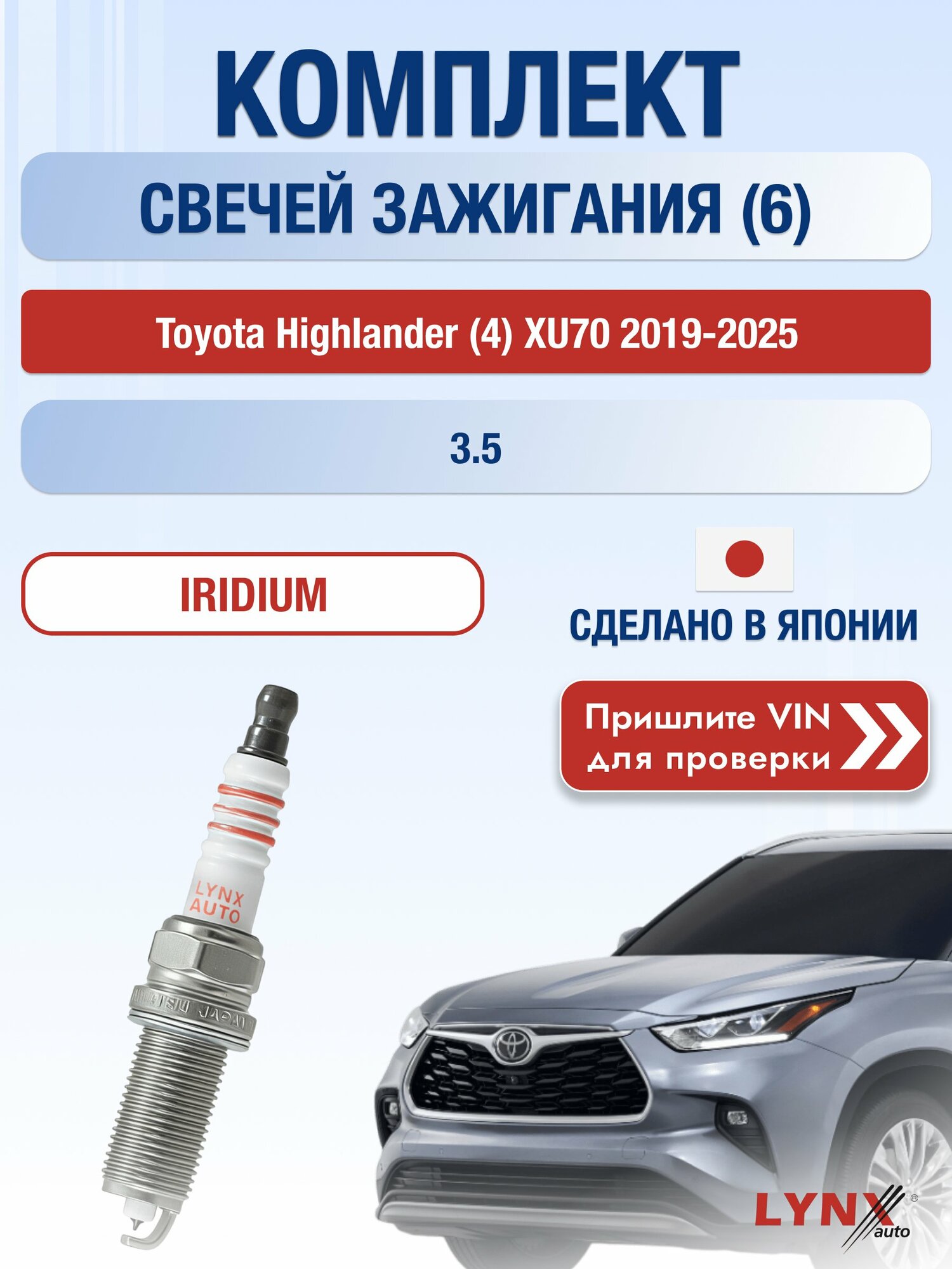 Свечи зажигания на Toyota Highlander (4) XU70 2019-2025г./ комплект 6 шт. Двигатель 3.5 (2GRFKS) SP-367/ LYNXauto