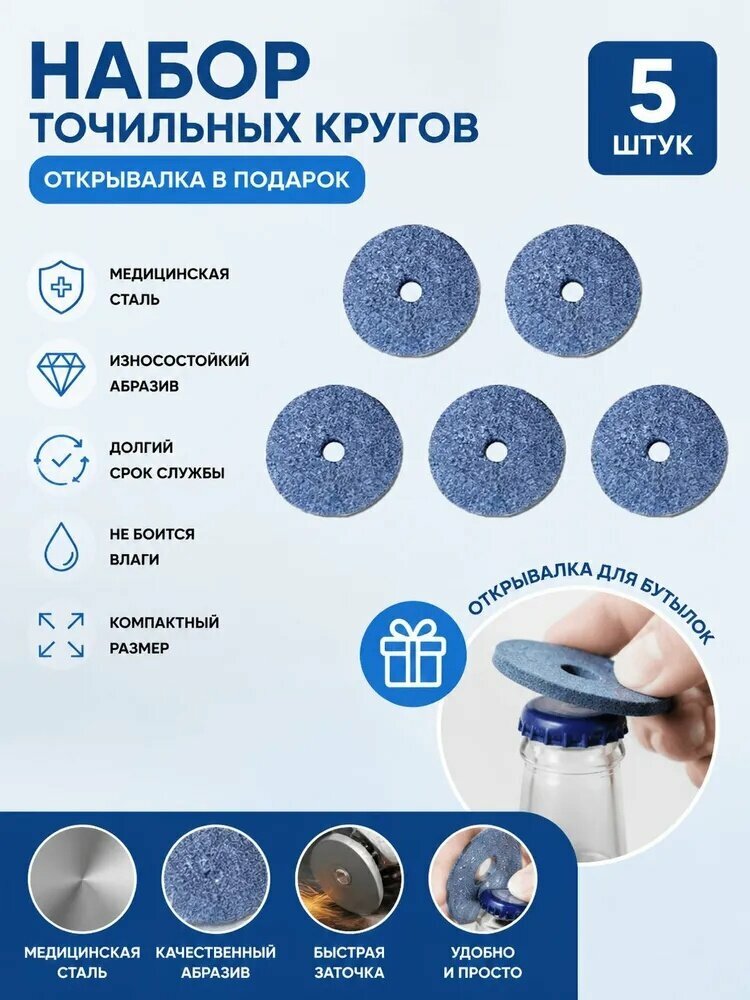 Открывалка, 5 шт