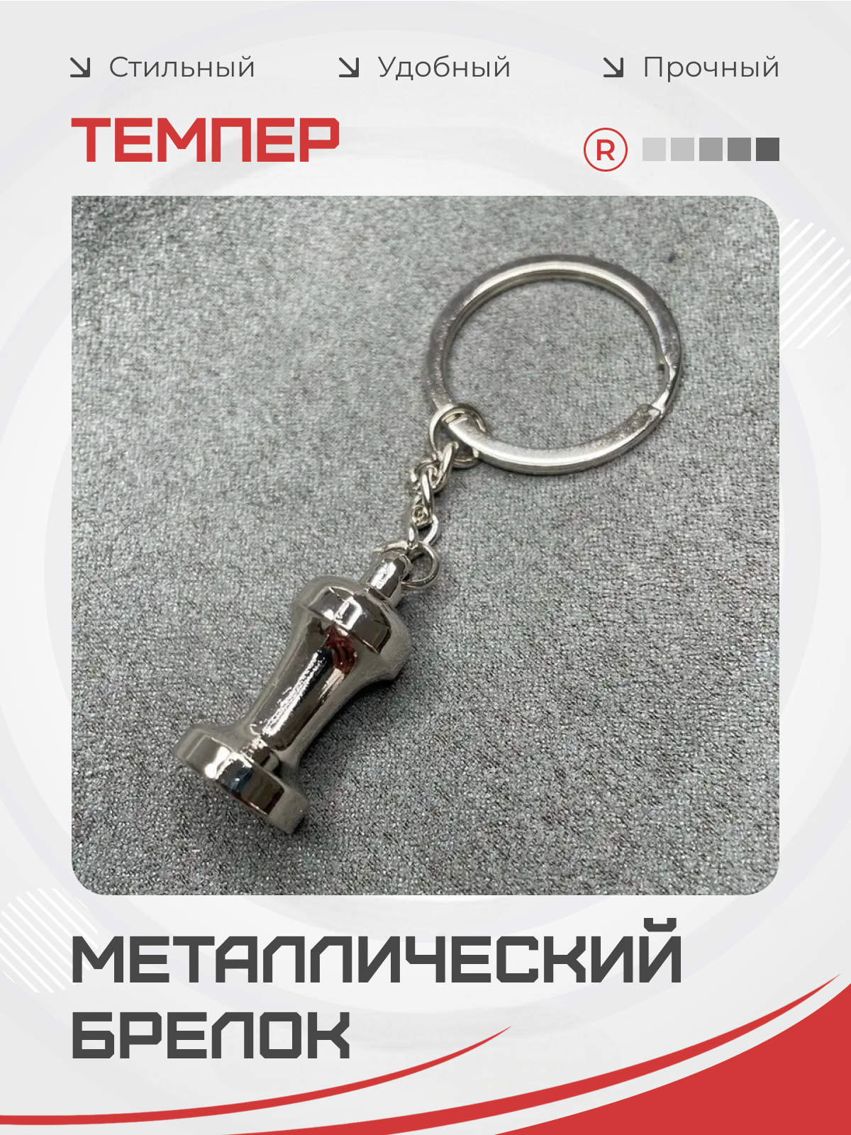 Брелок remove