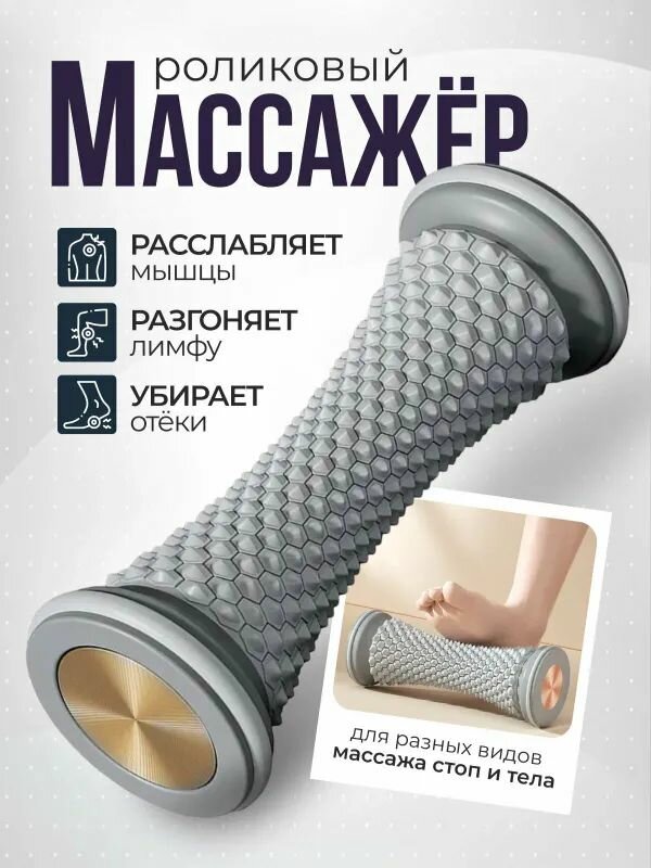 Массажер стоп "Массаж стоп", роллер, для снятия напряжения, рельефная поверхность, 17 см