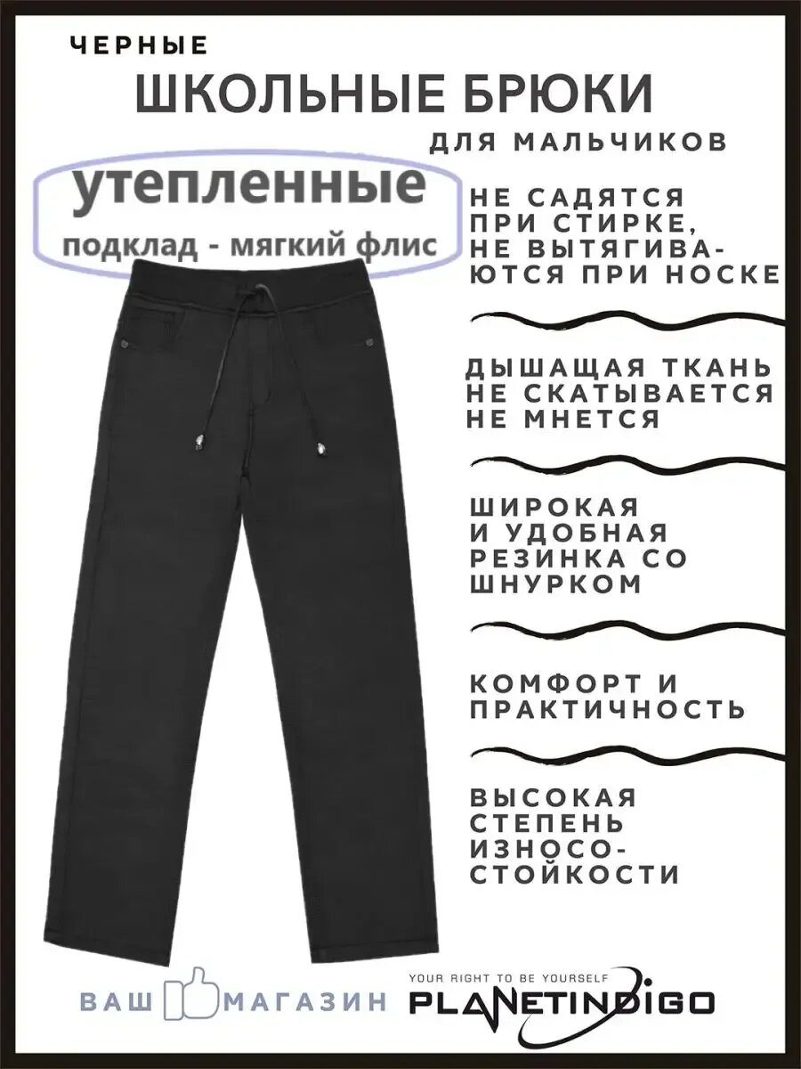 Брюки утеплённые утепленная