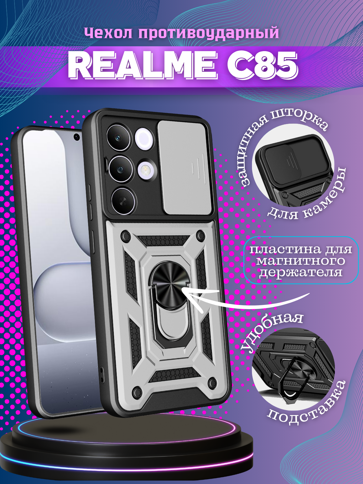 Чехол на Realme C85 / Реалми С85 противоударный armors с защитой камеры (Серебристый)