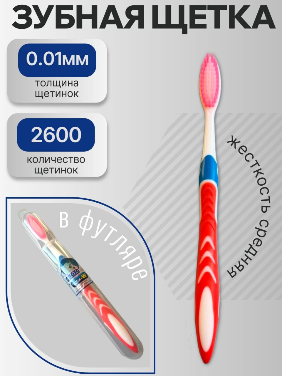 Зубная щетка в футляре средней жесткости, красная, розовая, желтая / Дорожная зубная щетка, 173-23