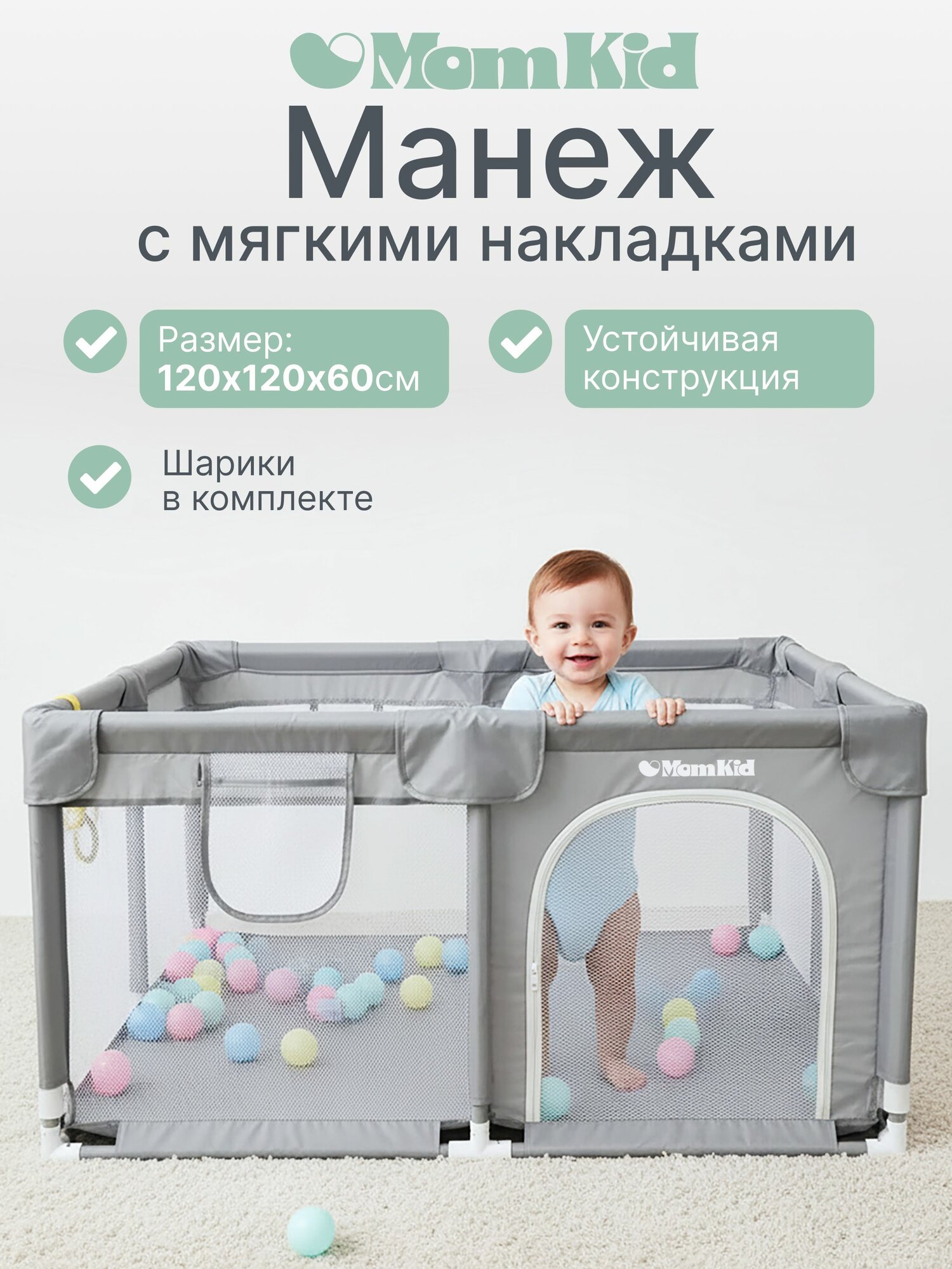 Манеж детский напольный игровой MOMKID для малышей и новорожденных, усиленный каркас, с шариками для сухого бассейна