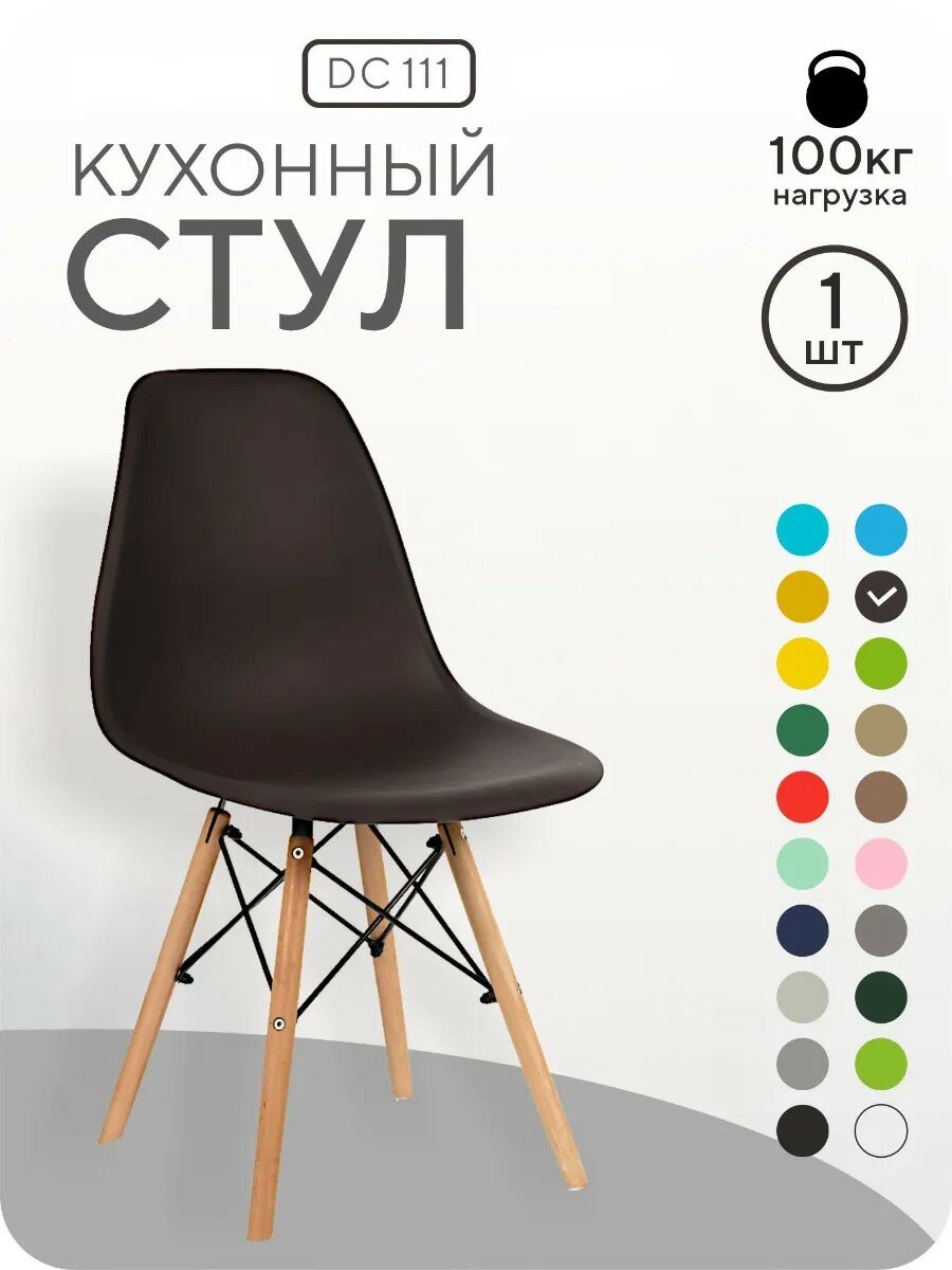 Стул кухонный со спинкой 1 шт