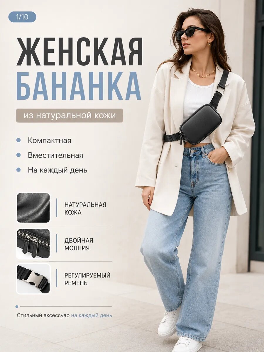 Сумка поясная