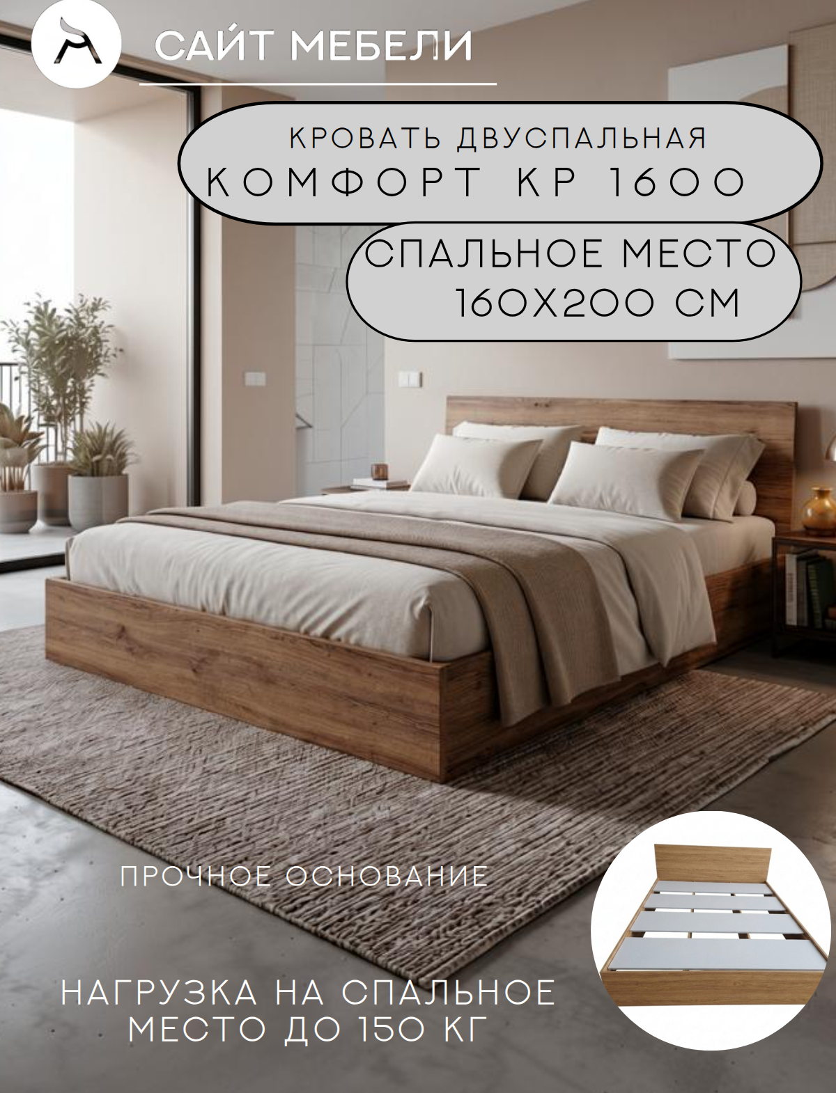 Кровать ЛДСП сп. м. 160х200 см, Дуб вотан (настил в комплекте), усиленная конструкция