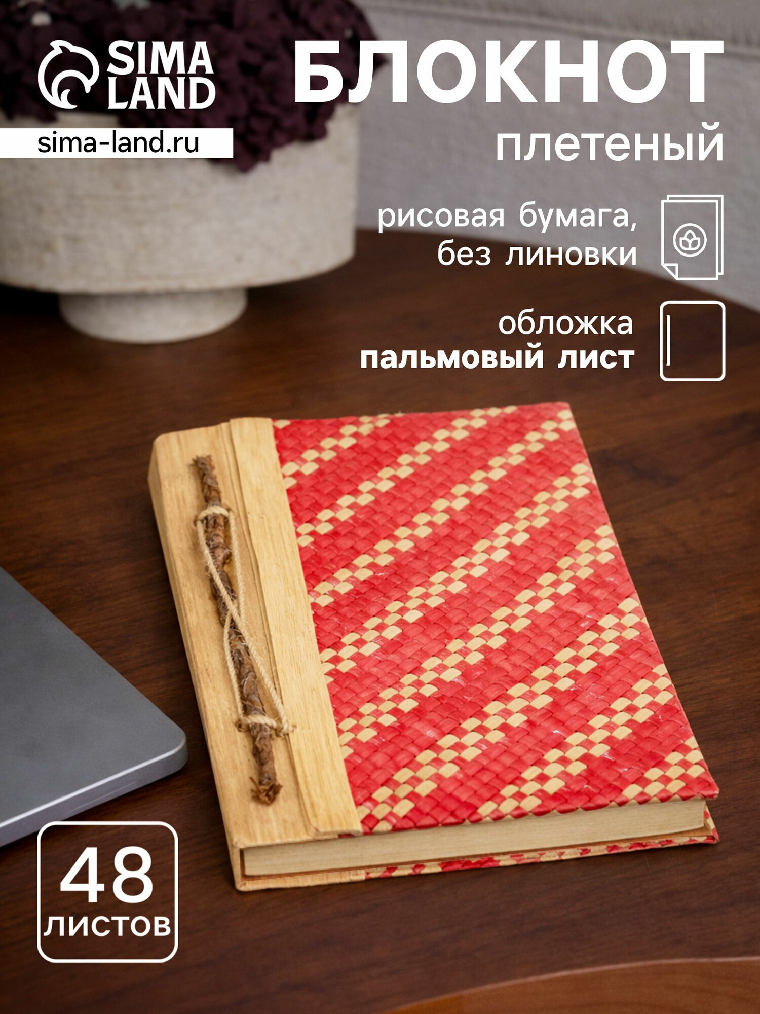 Записная книжка плетёная, 48 листов, 17x22x2 см, бежево-розовая