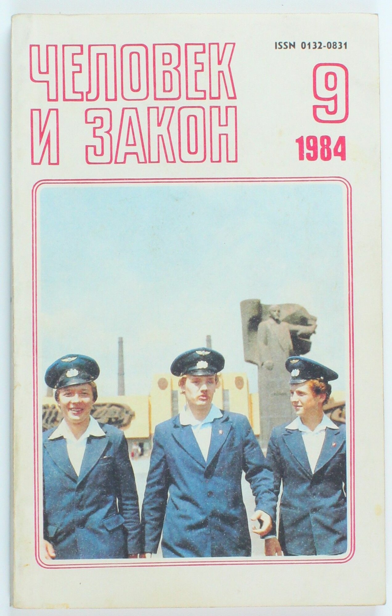 Винтажный журнал Человек и закон, выпуск 9/1984