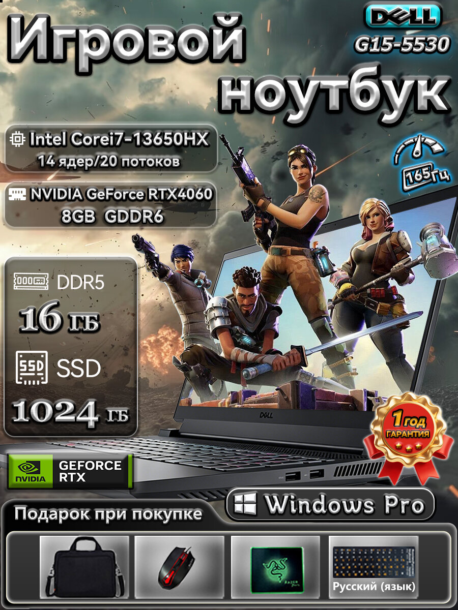 Игровой ноутбук Dell G15 5530 ,15.6", Intel Core i7-13650HX, 16 ГБ ОЗУ DDR5, 1 ТБ SSD, RTX 4060 8 ГБ GDDR6, 165 Гц IPS