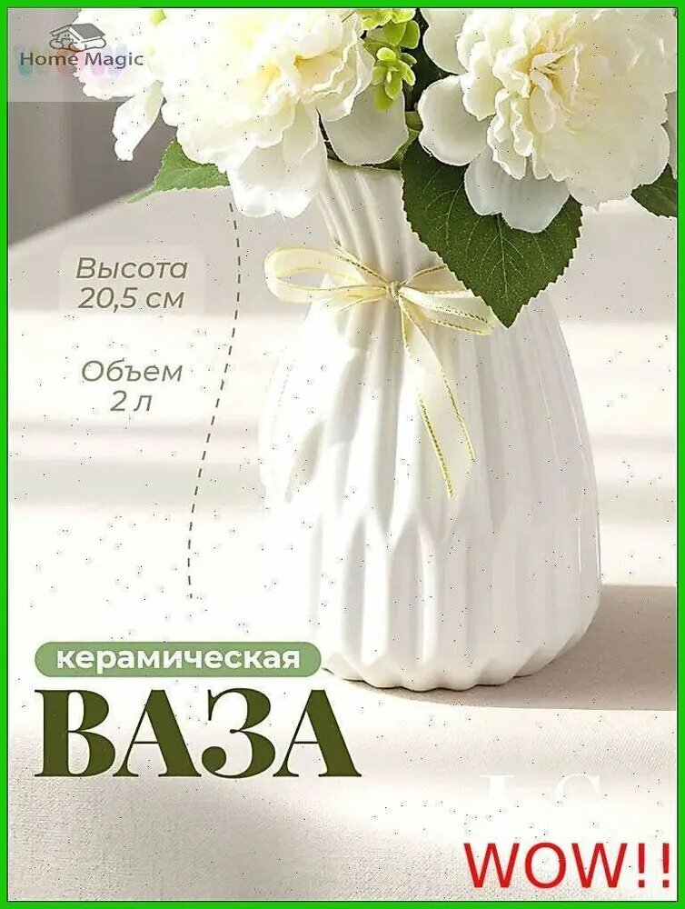 Ваза, 20.5 см , Керамика, 1 шт