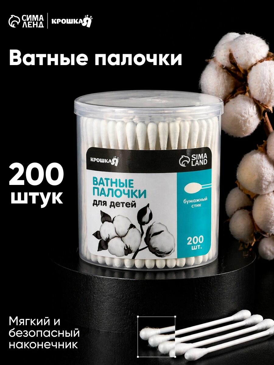 Ватные палочки / Ватные палочки для ушей 200 шт