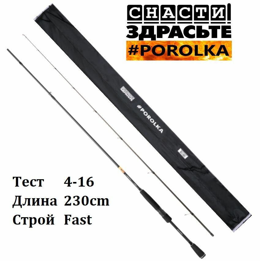 Спиннинг Снасти Здрасьте Porolka 762ML 4-16гр, 230см / Бланк карбон Toray 30T / Удилище Snastizdraste Поролка для джига на судака, щуку